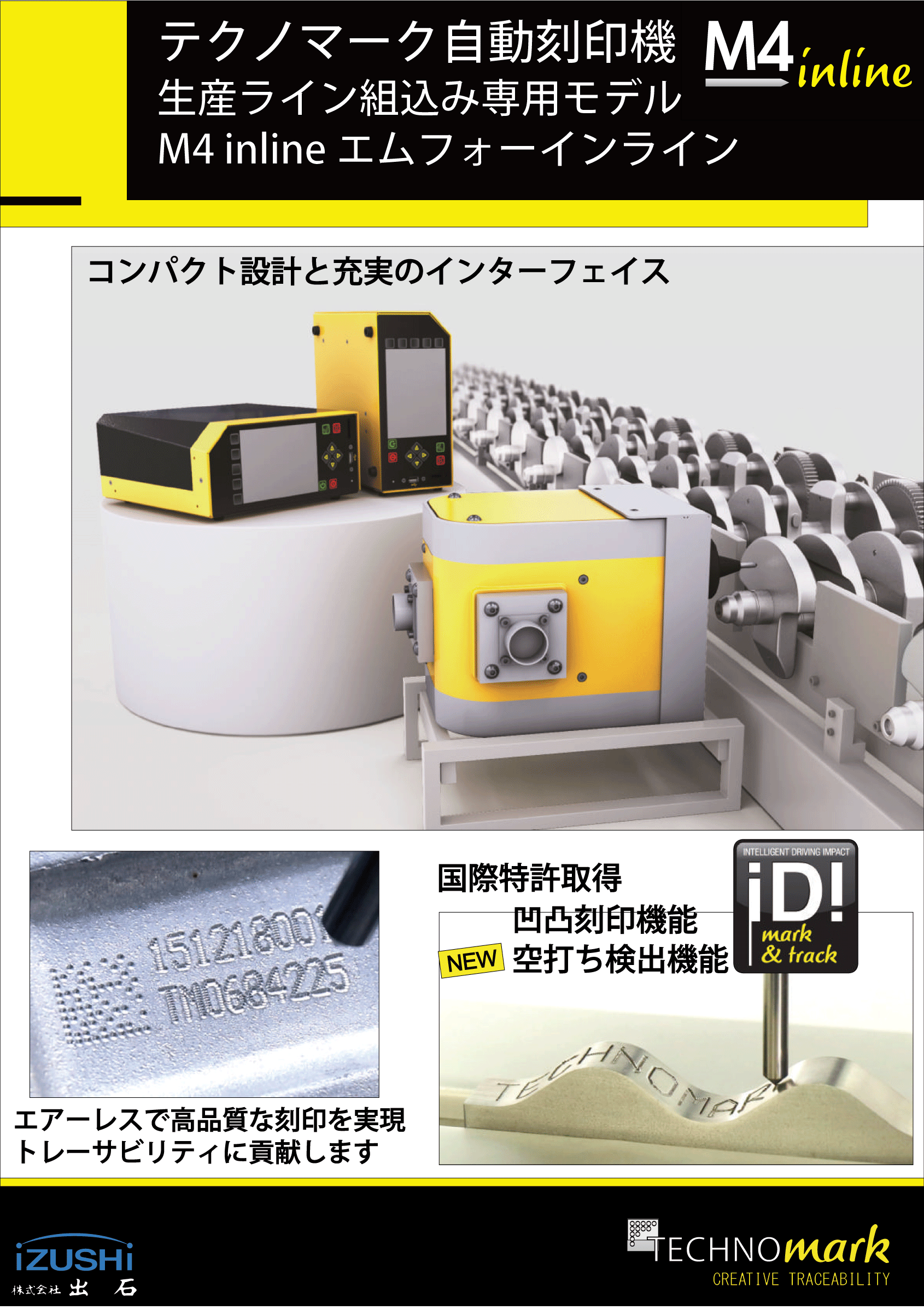 カタログダウンロード｜テクノマーク｜電磁式ドット刻印機｜株式会社IZUSHI（出石）